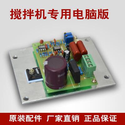 三泰打蛋厨师机搅拌机电脑调速板鲜奶机线高速电路线路板维修