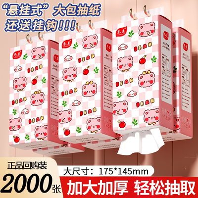 2000张抽纸家用大包悬挂式卫生纸