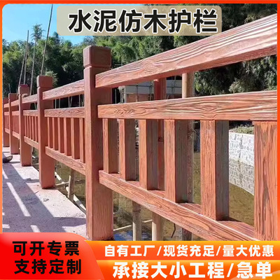 水泥仿木护栏园林景观河道防护围栏钢筋混凝土仿木纹栅栏仿古栏杆