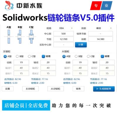 Solidworks链条链轮三维图软件