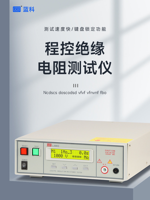 朗角高精度绝缘电阻测试仪Lk2679C控制绝缘电压电阻测量仪Lk2679