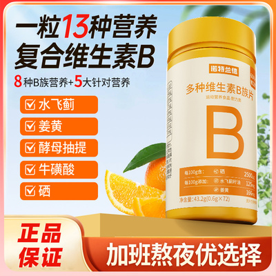 多种维生素B族复合维生素vb维bb6b12咀嚼片b1牛磺酸正品