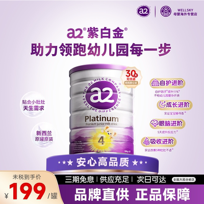 a2四段奶粉紫白金4段奶粉新西兰进口儿童配方奶粉3岁以上宝宝x