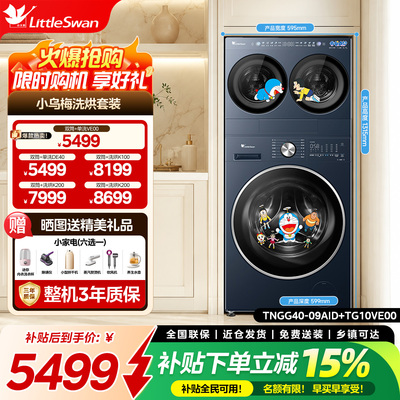 [小乌梅洗衣房]小天鹅12KG水魔方家用全自动滚筒变频洗衣机K200