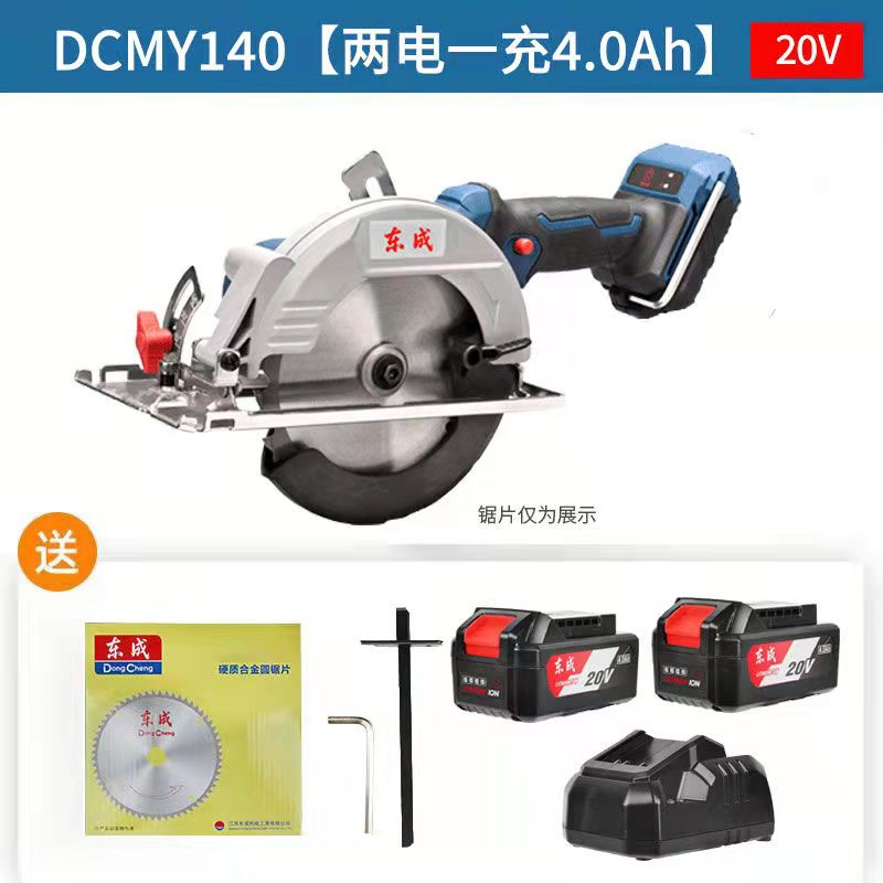 好货东成锂电锯DCMY140木工圆锯机5.5寸无刷充电手提锯木工切割机