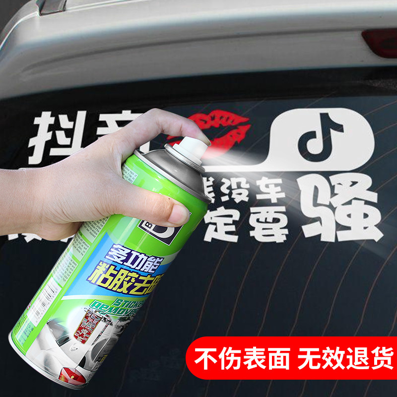 好货汽车年检贴清洗剂除胶剂家用不干胶清除黏胶去剂玻璃胶去除剂
