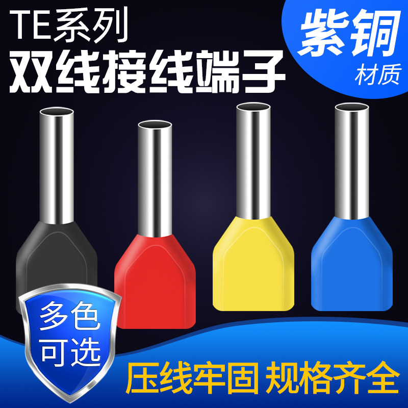 好货TE7508双线管型端子 紫铜 管形并线冷压欧式接线端子针形端子