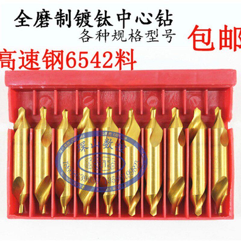好货包邮全磨制高速网镀钛螺旋槽中心钻6542定点不带护锥中心钻A2