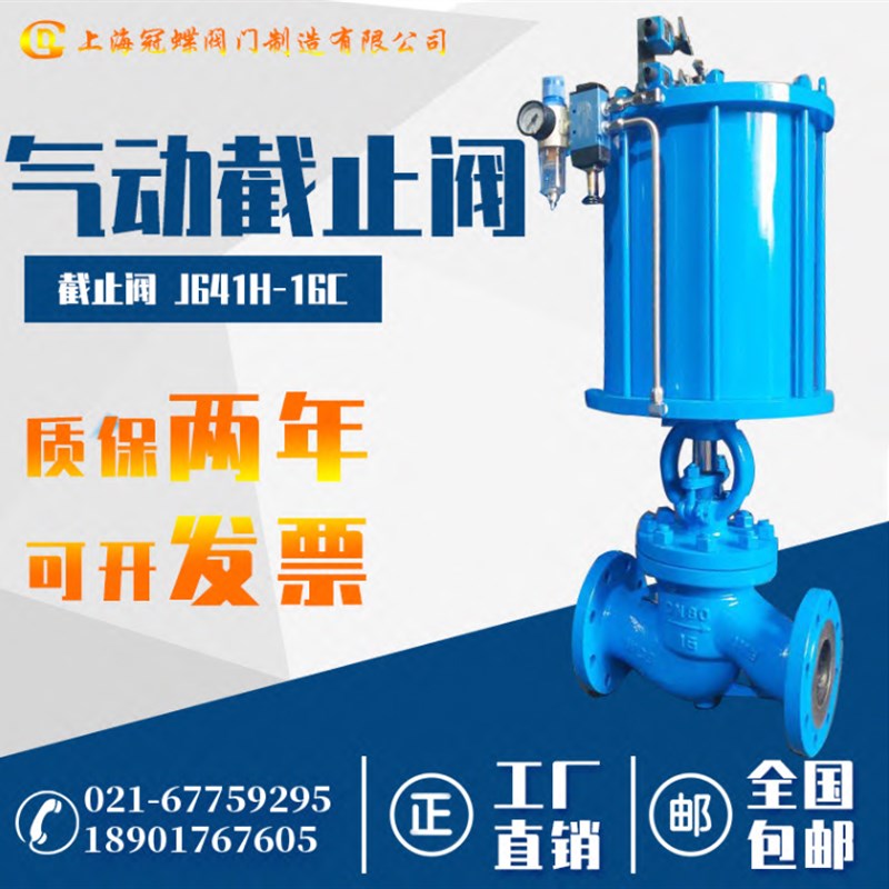 好货气动铸钢截止阀DN80 J641H-16C 高压高温蒸汽热油切断调节阀