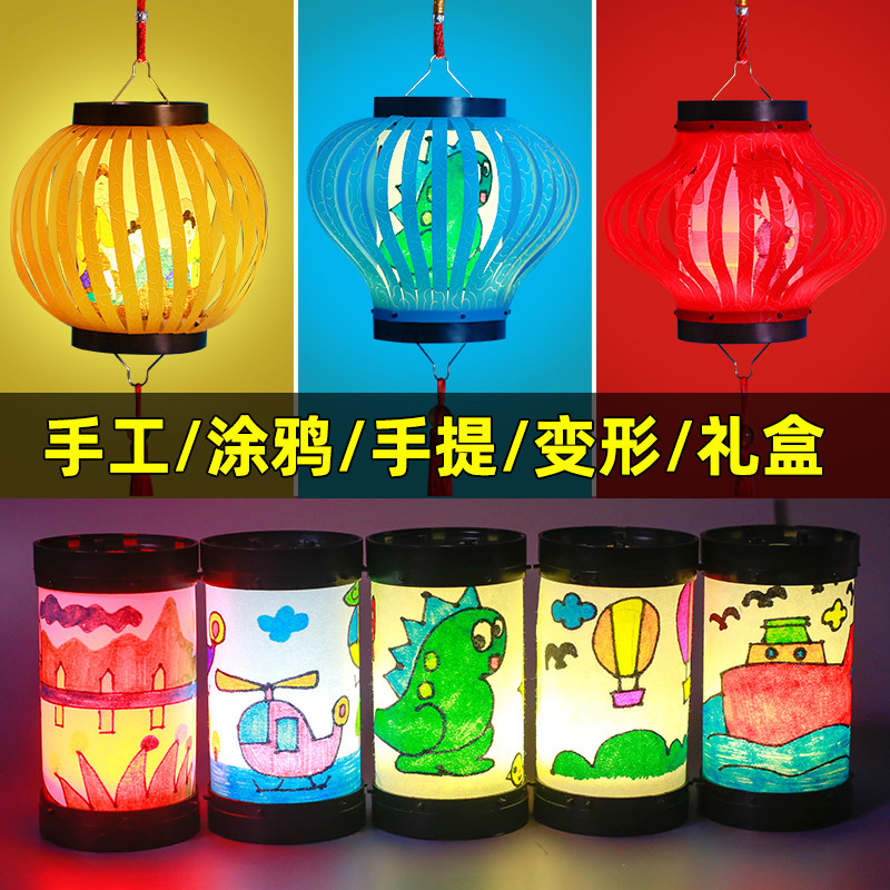 好货中秋节变形灯笼儿童花灯diy涂鸦手工制作材料包幼儿园发光拍