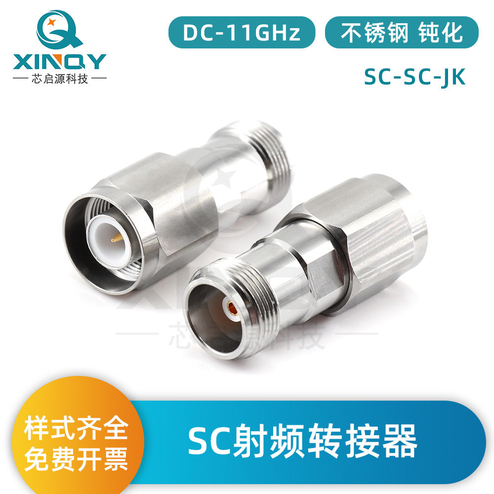 XINQY SC-JK射频同轴转接器 SC公转母头矢量网分6G转换连接头