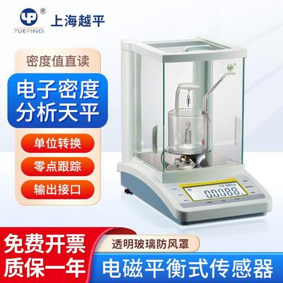 上海越平FA系列万分之一电子分析天平0.1mg电子密度分析天平
