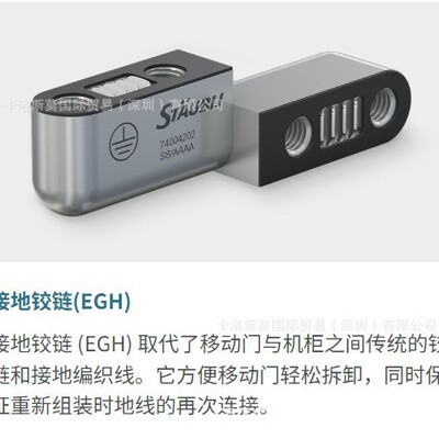 史陶比尔圆形AxiClamp接地铰链