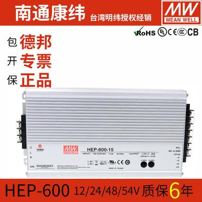 明纬HEP-600W-12/15/20/24/30/36/42/48/54V直流大功率开关电源DC