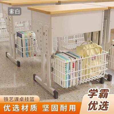学生课桌收纳置物架学校书桌收纳桌下挂篮教室放书包挂钩书架