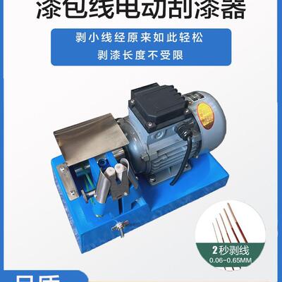 DNB-4小线经漆包线电动剥漆机细线刮漆机磨漆机0.06-0.65mm