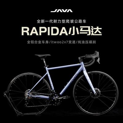 JAVA公路自行车铝合金全油压碟刹桶轴弯把佳沃RAPIDA小马达轻量化