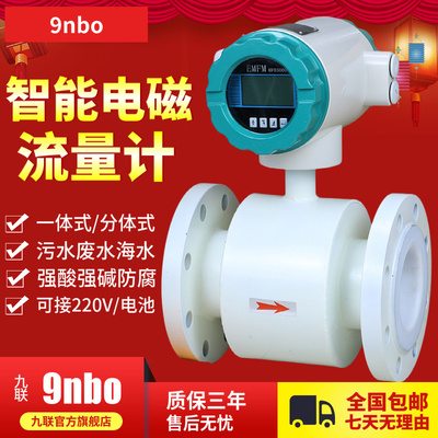 速发o智能电磁显量计污水酸碱管道一体分体式电子数流水流量表