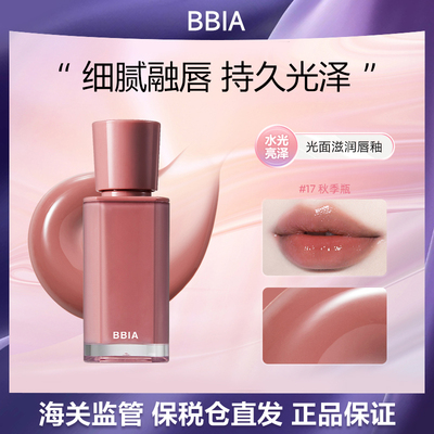 BBIA碧娥光面滋润唇釉  3.2g/支