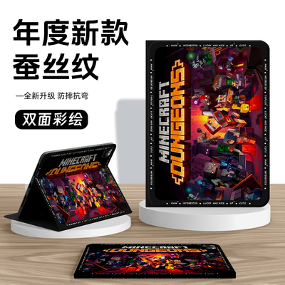 适用苹果ipad创意平板套我的世界