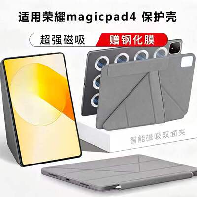 适用荣耀MagicPad4保护套双面磁吸夹12.1英寸2026新款3+y折pu平板保护壳横竖支撑平板套防摔保护无笔槽搭扣