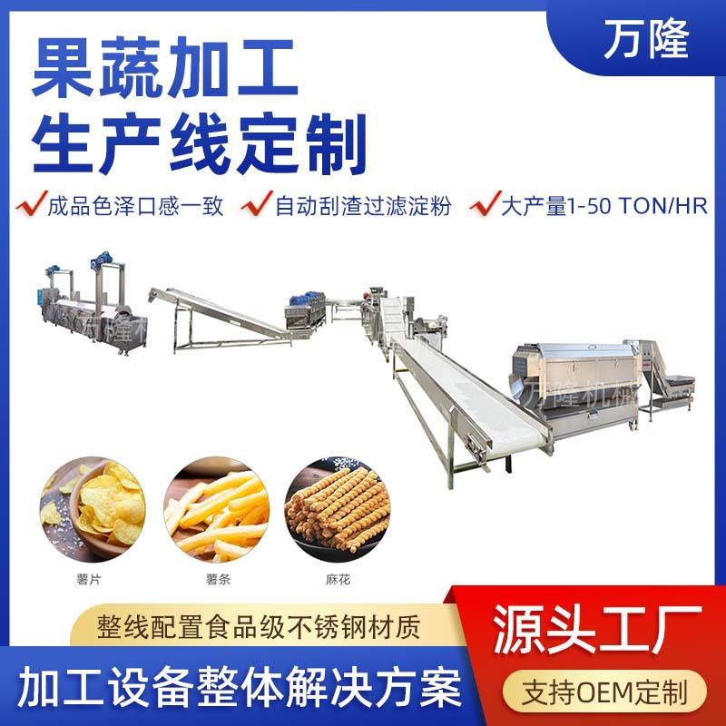 大型农产品加工设备高效土豆去皮清洗加工线自动红薯片油炸生产线