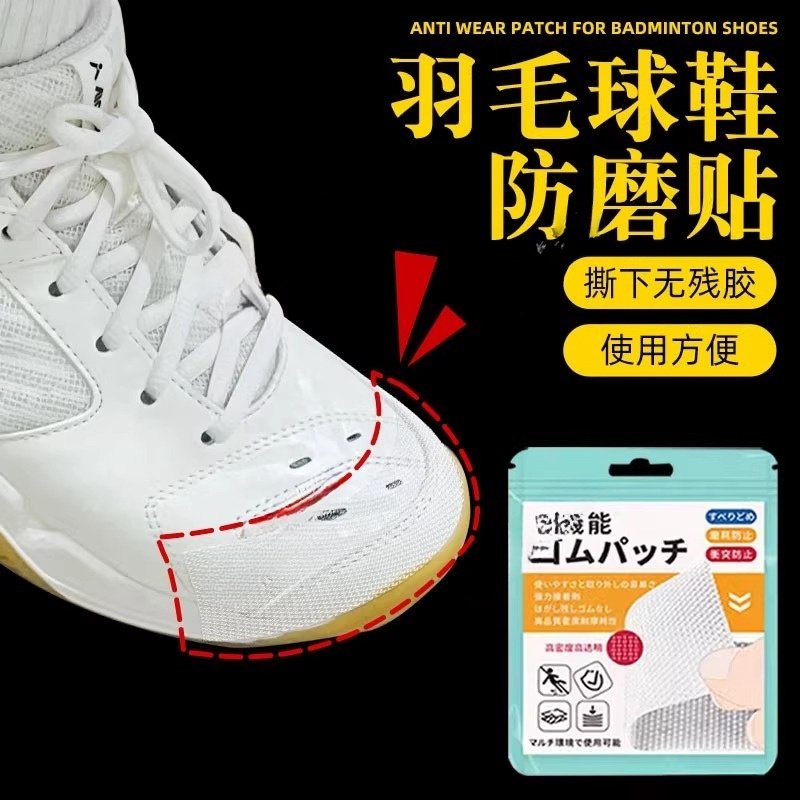 羽毛球鞋防磨贴运动鞋防磨运动擦地起跑鞋边面保护透明脚後跟贴防