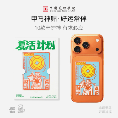 中国美术学院苹果17ProMax手机壳1516新款后背贴纸diy装饰小图案高级感透明手机壳贴纸防水不留胶3d立体贴纸