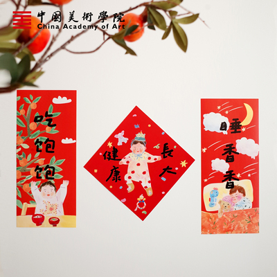 中国美院2026马年插画对联新年过年福字门贴宝宝吃饱睡香春联春节