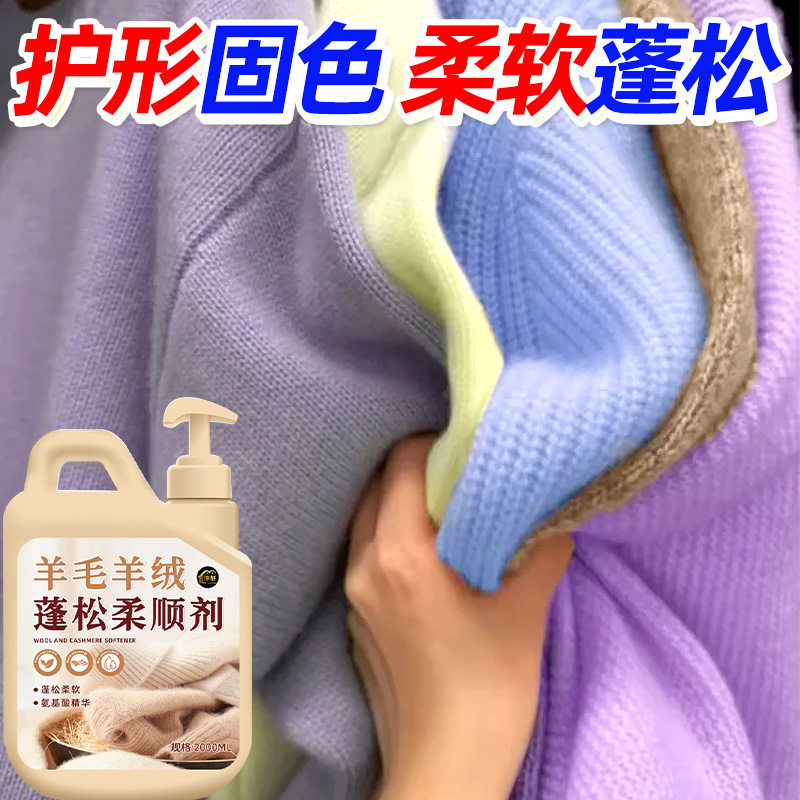 羊毛衫缩水还原剂羊绒毛呢大衣毛衣机洗复原衣物蓬松柔顺恢复剂