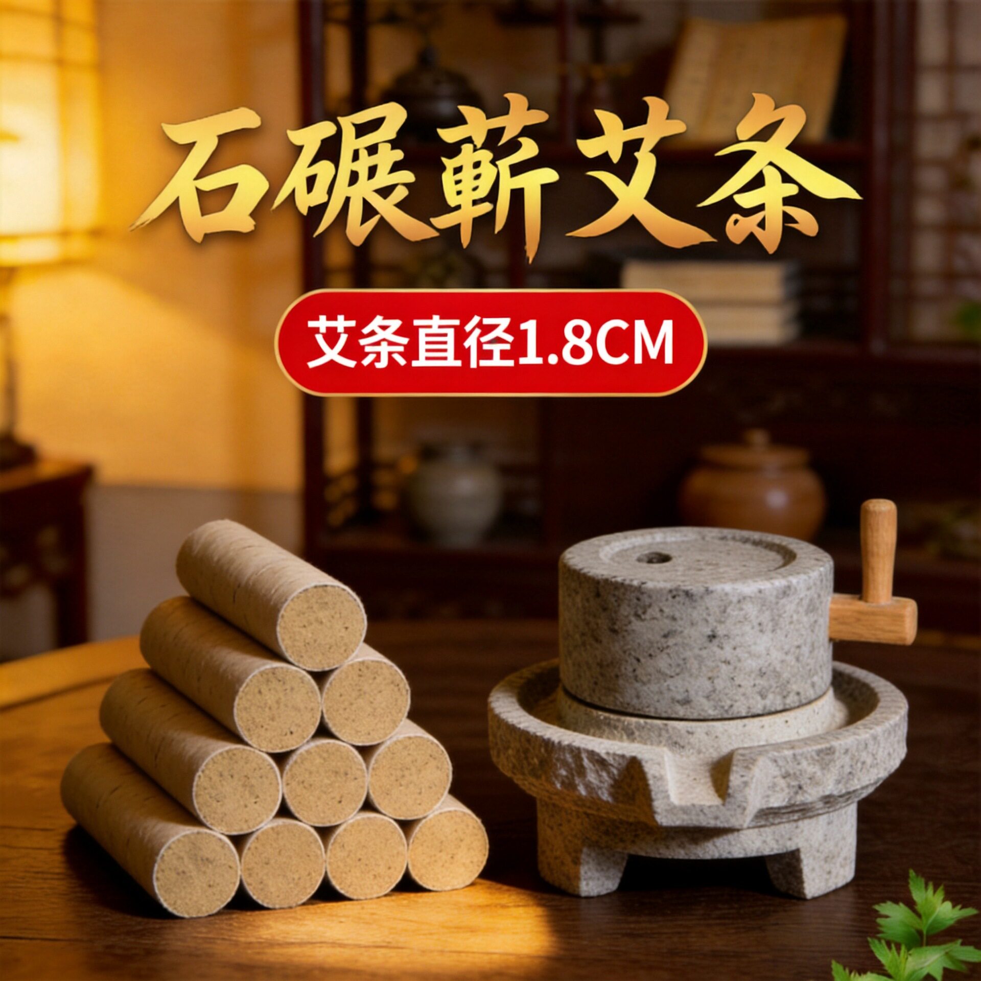 石碾绒艾灸条三年陈手工家用艾条艾柱长正品桑皮纸卷艾草条1.8*20