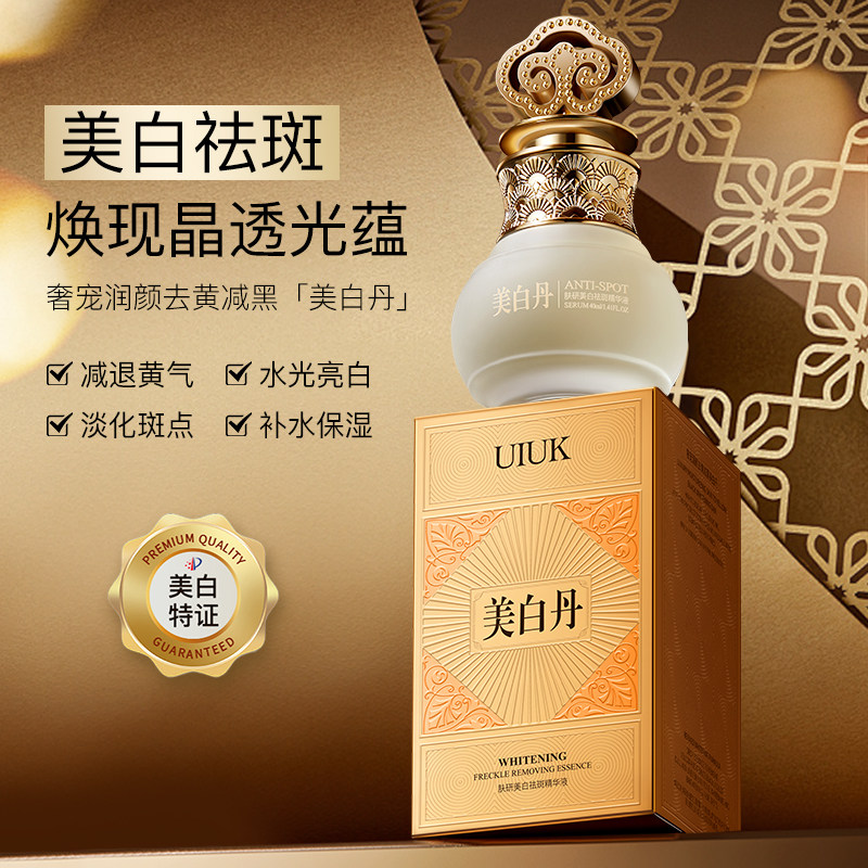 UIUK美白祛斑精华丹提亮肤色去黄减黑改善熬夜蜡黄