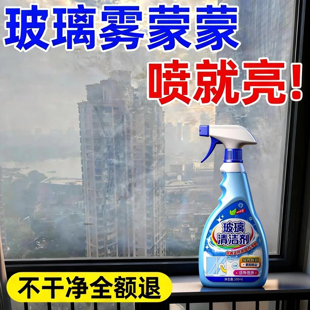 家用窗户玻璃清洁剂淋浴房镜子去污渍清洗剂强力去除水垢玻璃水%