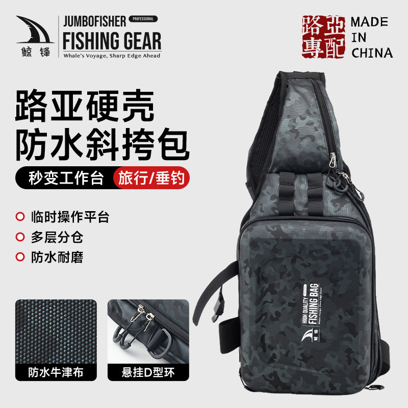 鲸锋硬壳路亚多功能腰包专业斜挎防水单肩渔具包垂钓配件收纳包