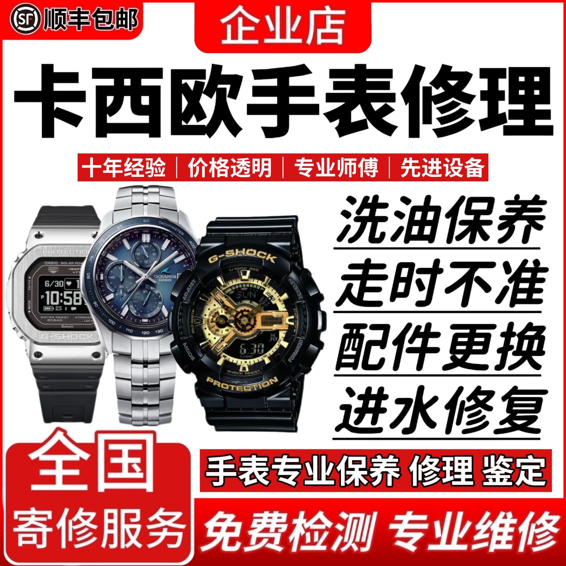 卡西欧手表维修服务店腕表名表修理进水不走时保养抛光翻新故障