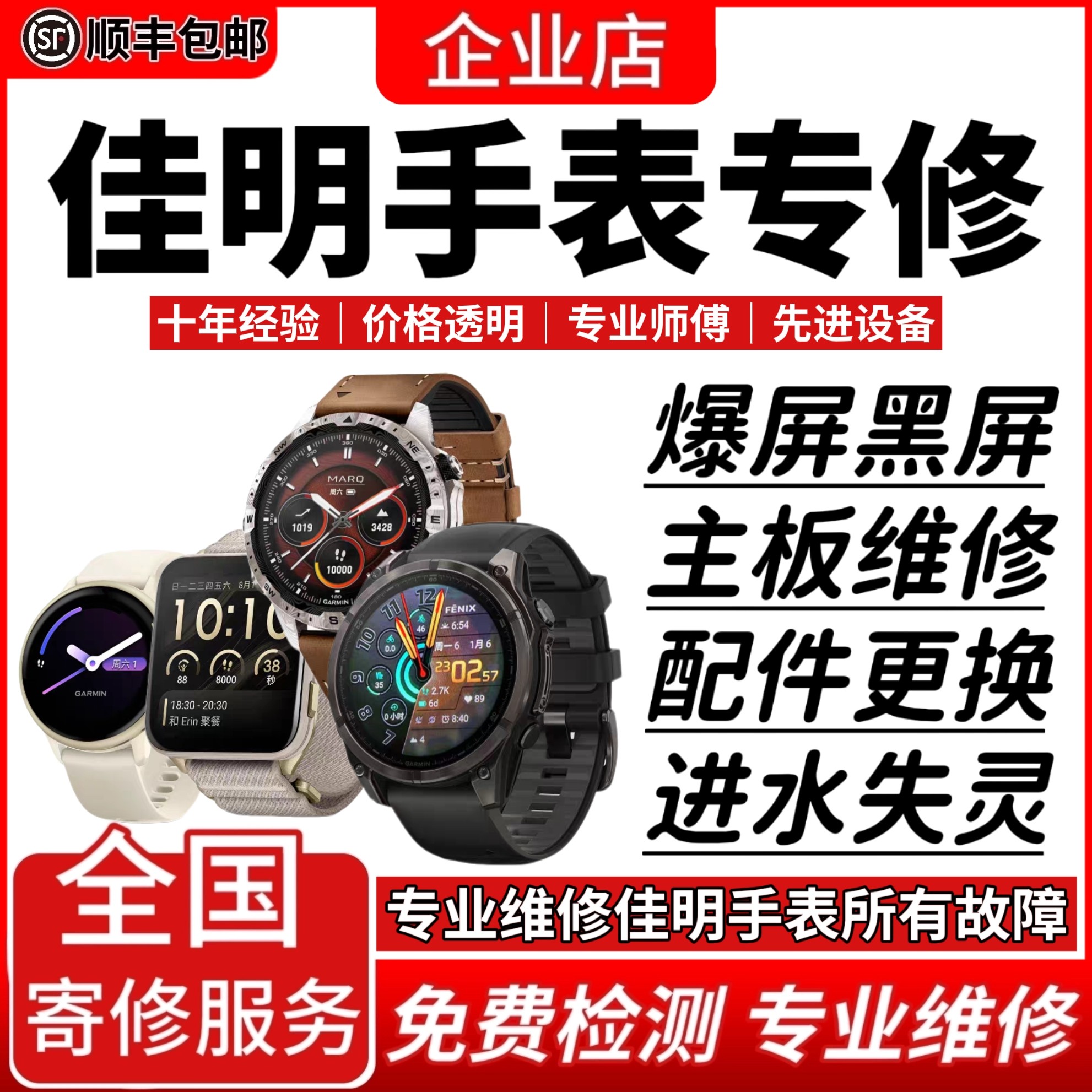佳明腕表维修服务店GARMIN户外智能表主板不开机故障蓝牙屏幕电池