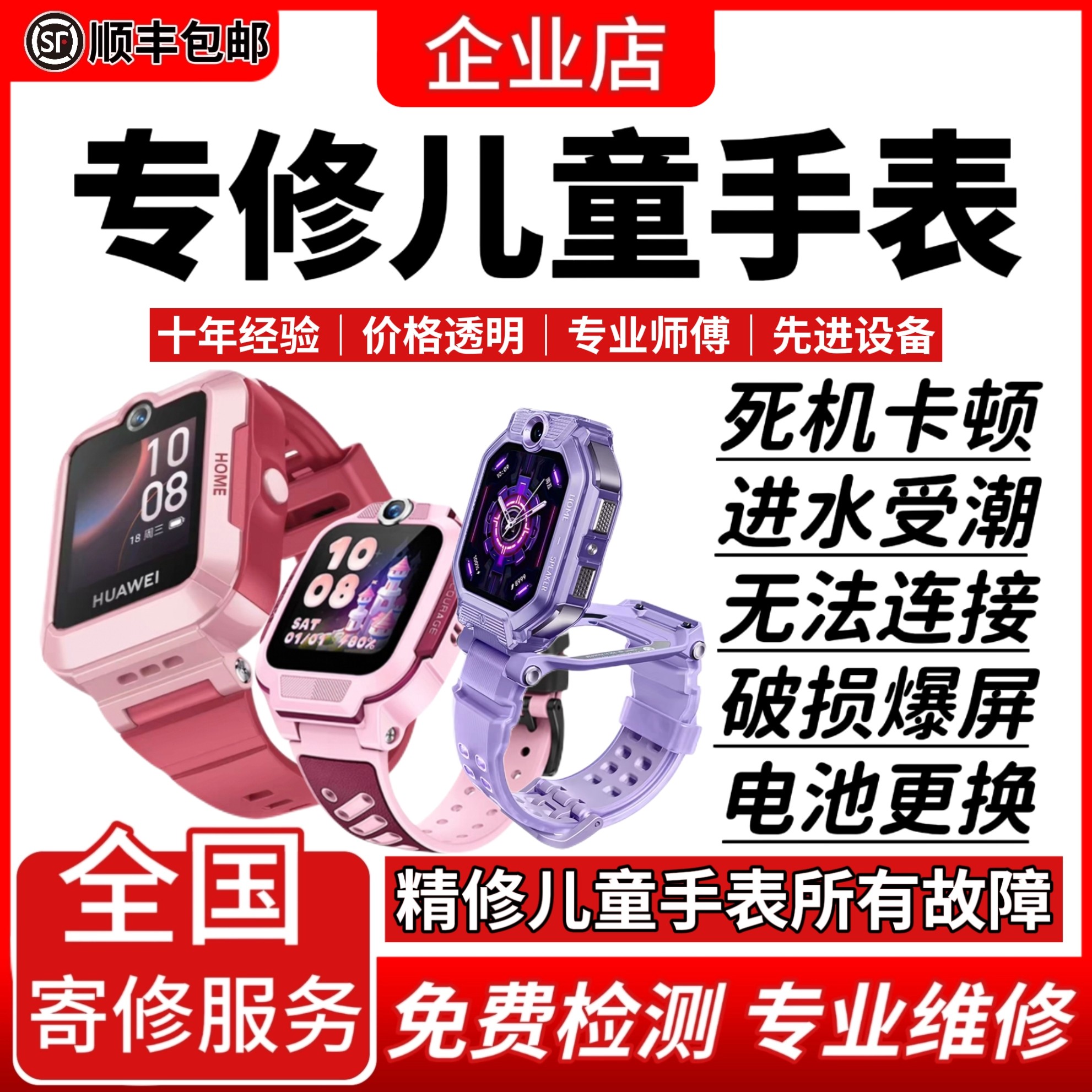 儿童智能电话手表维修5X 4Pro小天才360华为换屏幕进水主板不开机