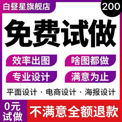 海报设计P图设计广告制作修图设出图ps处理图片制作海报定制定做