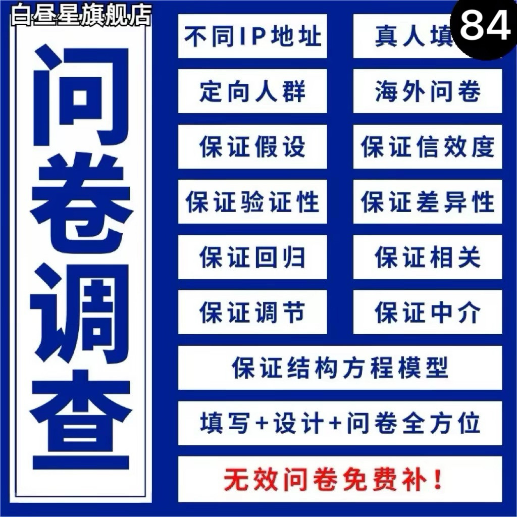问卷代填代分析定制问卷spss数据分析信度效度分析数据收集问卷