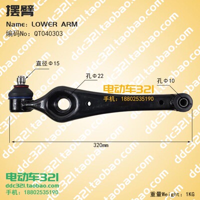 极速陆地方舟电动车d摆臂 四轮电动汽车下支臂 托臂 lower arm