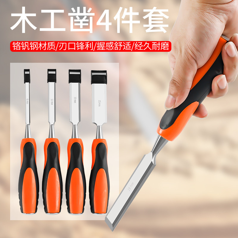 好货穿心柄木工凿木凿子平凿扁凿扁铲凿刀木工工具木凿套装