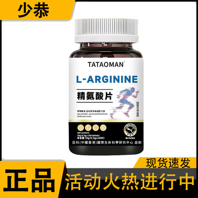 天猫正品L-ARGINE精氨酸
