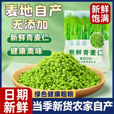 青麦仁新鲜2025新货青麦粒去皮