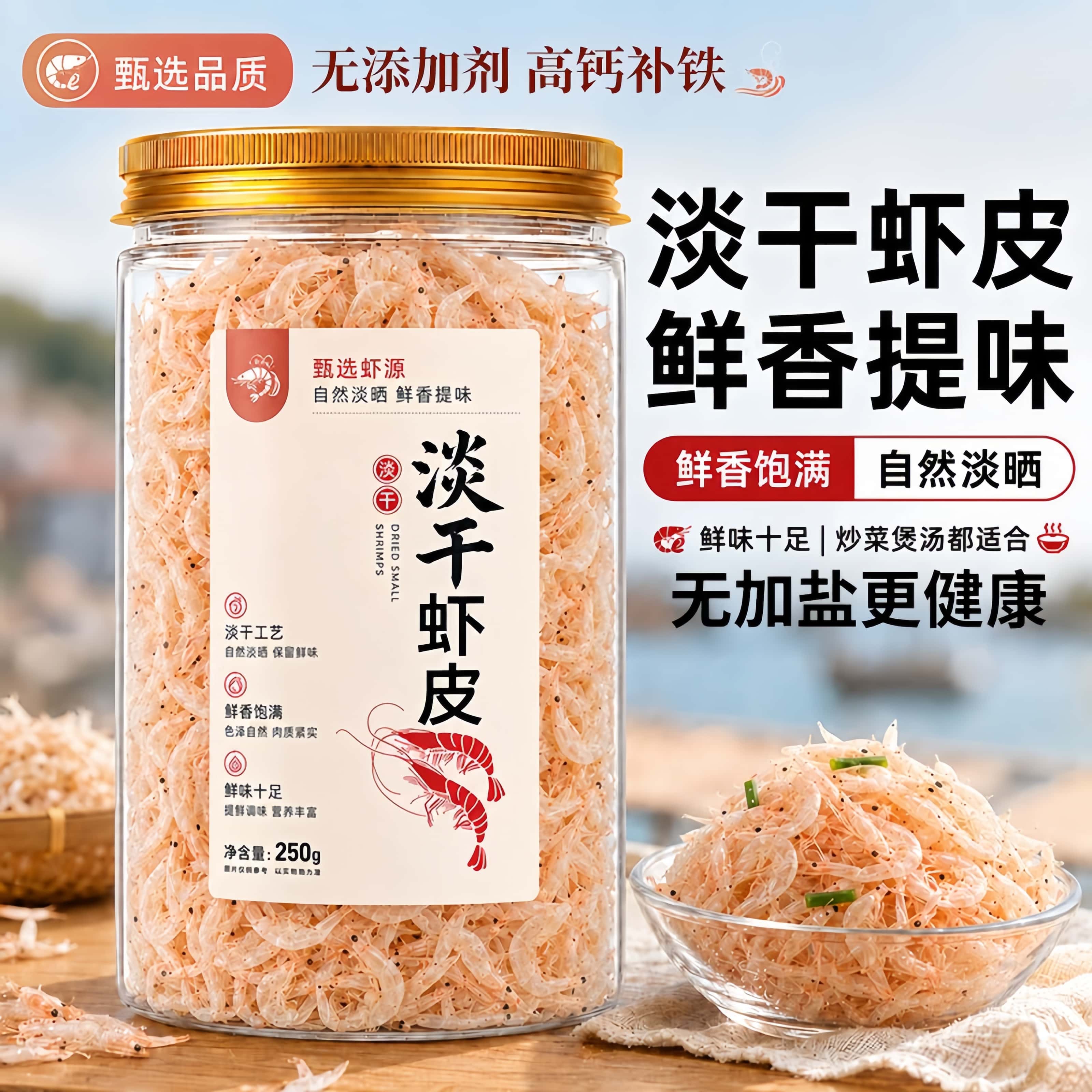 虾皮无盐淡干特级天然海米干货无添加宝宝辅食即食东海海鲜旗舰店