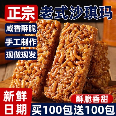 正宗老式沙琪玛硬脆琪玛酥健康