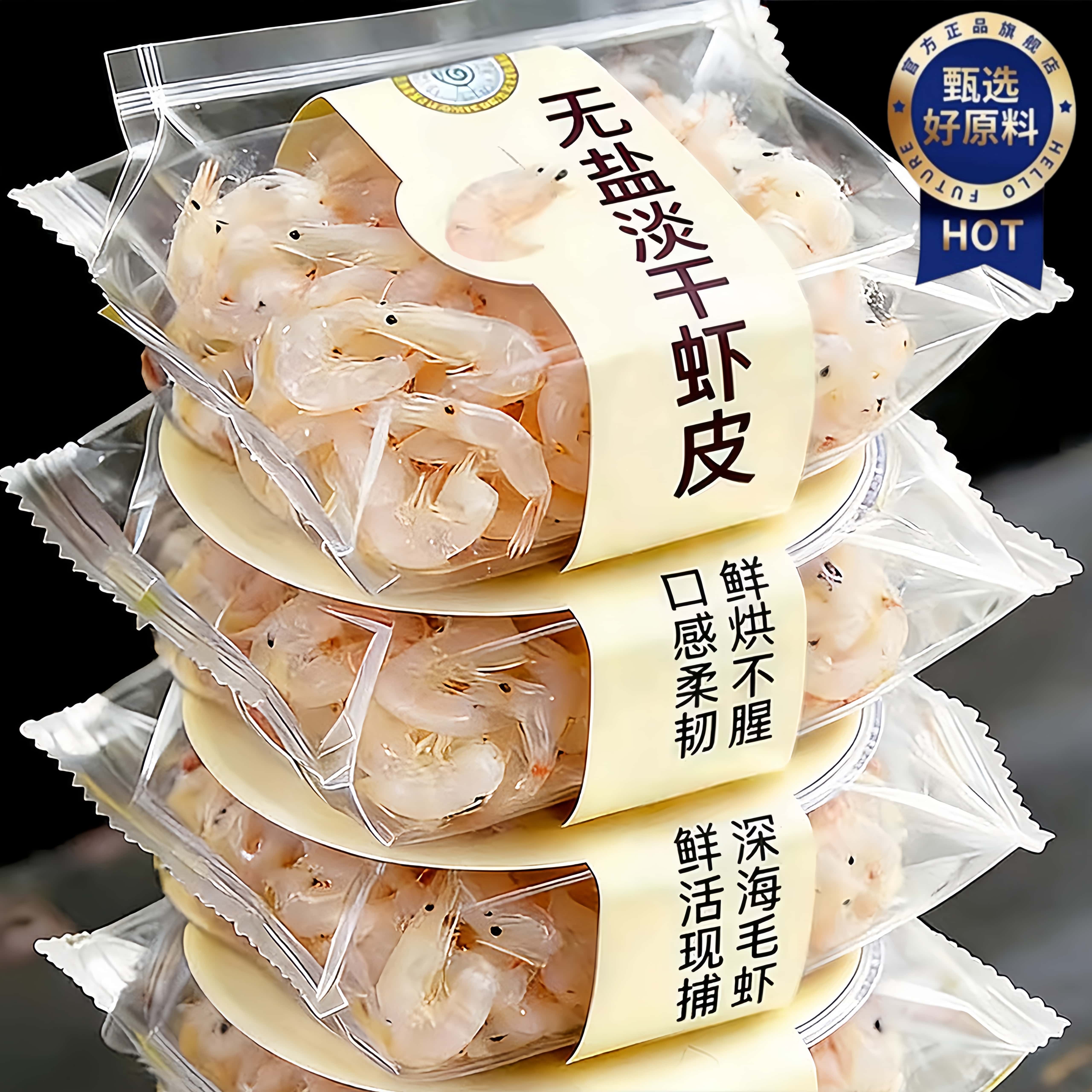 虾皮无加盐淡干虾米海米特级干货旗舰店新鲜补钙一级婴儿宝宝零食