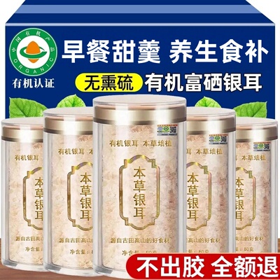 【本草银耳羹】即食冲泡新鲜有机