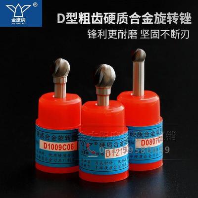6刃 8齿加粗齿合金锉旋转钨钢磨头圆球形粗纹磨铝铜 D1009C06金鹰