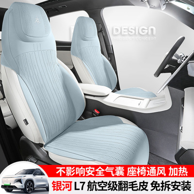 2023款吉利银河L7座椅套半