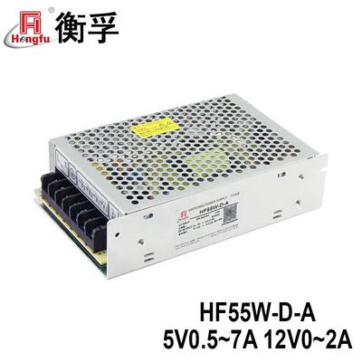 衡孚电源HF55W-D-A/A3直流DC5V0.5-7A12V0-2A双路输出开关电源